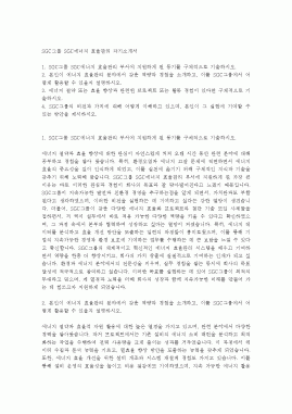 SGC그룹 SGC에너지 효율관리 자기소개서-1페이지
