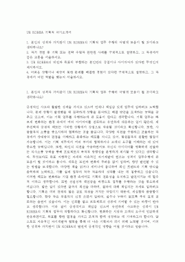 UR KOREA 기획직 자기소개서-1페이지