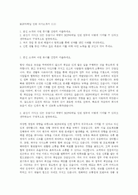 BGF리테일 인턴 자기소개서 (13)-1페이지