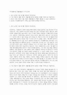 구리샬롬의집 생활재활교사 자기소개서-1페이지