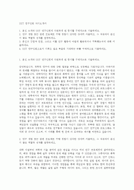 UST 연구인턴 자기소개서-1페이지