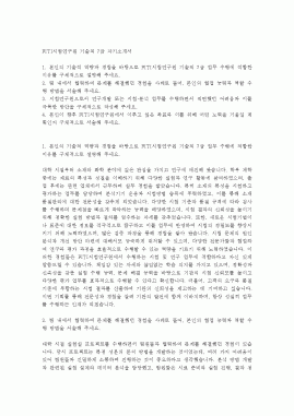 FITI시험연구원 기술직 7급 자기소개서-1페이지