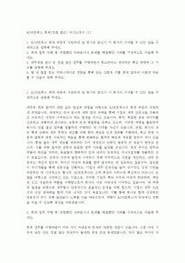 AJ네트웍스 회계(연결 결산) 자기소개서 (1)-1페이지