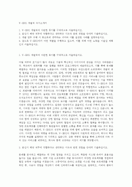 V-ENS 개발직 자기소개서-1페이지