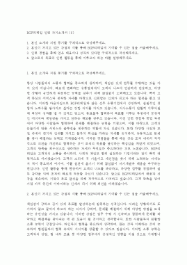 BGF리테일 인턴 자기소개서 (6)-1페이지
