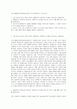 구리시발달장애인평생교육센터 교사(사회복지사) 자기소개서-1페이지