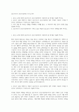 SGC에너지 군산사업부문 자기소개서-1페이지