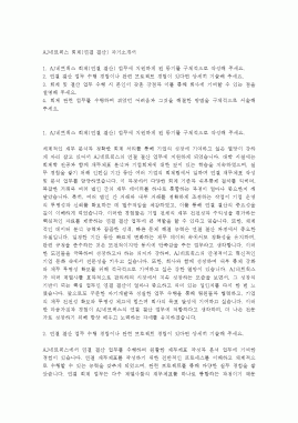 AJ네트웍스 회계(연결 결산) 자기소개서-1페이지
