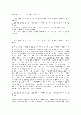 FITI시험연구원 부산 섬유·산업 자기소개서-1페이지