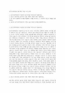 KCTV제주방송 방송 통신 영업 자기소개서-1페이지