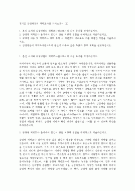 경기도 감염병관리 역학조사관 자기소개서 (1)-1페이지