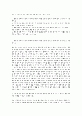 경기도 공공기관 경기도청소년야영장 행정(3급) 자기소개서-1페이지