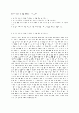 FITI시험연구원 산업·환경(B6) 자기소개서-1페이지