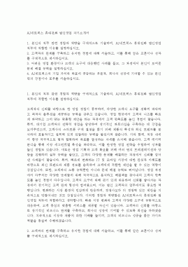 AJ네트웍스 휴대전화 법인영업 자기소개서-1페이지