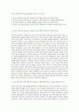 경기도 공공기관 경기신용보증재단 전산직 자기소개서-1페이지