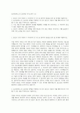 AJ네트웍스_IT_OA영업 자기소개서 (4)-1페이지