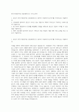 FITI시험연구원 산업·환경(C3) 자기소개서-1페이지