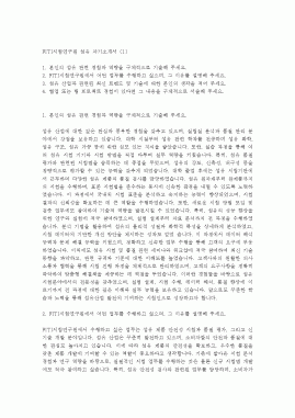 FITI시험연구원 섬유 자기소개서 (1)-1페이지