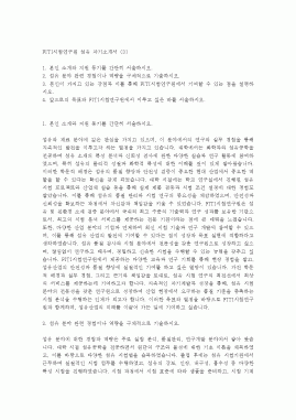 FITI시험연구원 섬유 자기소개서 (3)-1페이지
