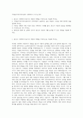 구립온수데이케어센터 사회복지사 자기소개서-1페이지