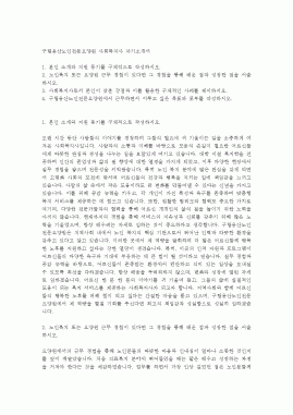 구립용산노인전문요양원 사회복지사 자기소개서-1페이지