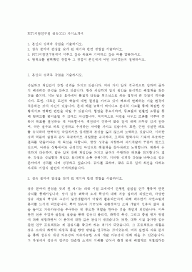 FITI시험연구원 섬유(C2) 자기소개서-1페이지