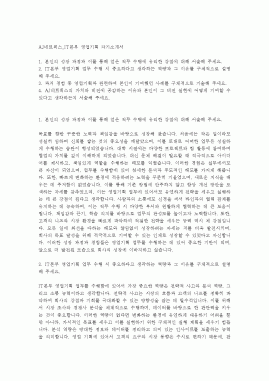 AJ네트웍스_IT본부 영업기획 자기소개서-1페이지
