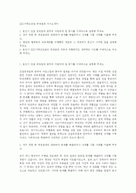 SGC이테크건설 공정설계 자기소개서-1페이지