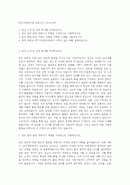 FITI시험연구원 섬유(C3) 자기소개서-1페이지