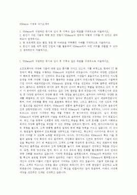 VMware 기계직 자기소개서-1페이지