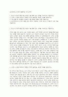 AJ네트웍스_IT장비 렌탈영업 자기소개서-1페이지