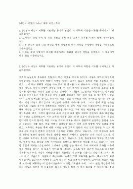 LG전자 세일즈(Sales) 직무 자기소개서-1페이지