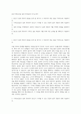 SGC이테크건설 설계 공정설계 자기소개서-1페이지