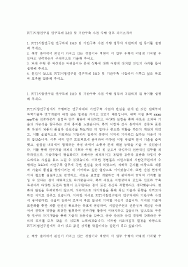 FITI시험연구원 연구과제 R&D 및 기반구축 사업 수행 업무 자기소개서-1페이지
