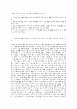 LG전자 소재R&D 매탈 소재 성형 가공 분야 자기소개서-1페이지