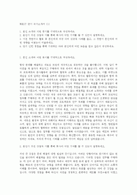 WEST 단기 자기소개서 (1)-1페이지