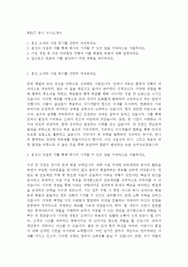 WEST 중기 자기소개서-1페이지