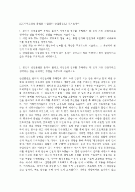 SGC이테크건설 플랜트 사업관리(산업플랜트) 자기소개서-1페이지
