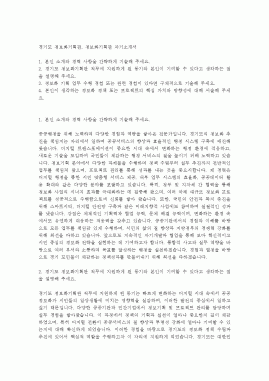 경기도 정보화기획관, 정보화기획관 자기소개서-1페이지