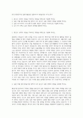 FITI시험연구원 일본수출일반 일본바이어 품질시험 자기소개서-1페이지