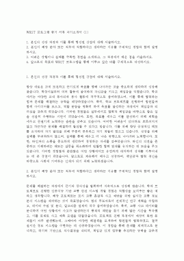 WEST 프로그램 중기 서류 자기소개서 (1)-1페이지