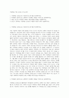 구몬학습 구몬 선생님 자기소개서-1페이지