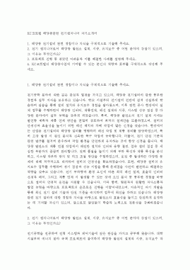 KC코트렐 태양광관련 전기엔지니어 자기소개서-1페이지