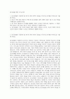 KC코트렐 회계 자기소개서-1페이지