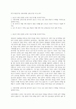 FITI시험연구원 자동차부품 신뢰성시험 자기소개서-1페이지