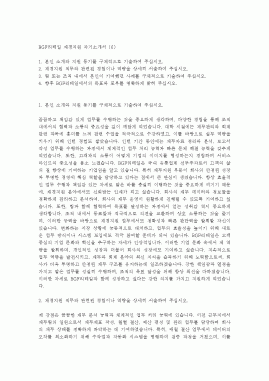 BGF리테일 재경지원 자기소개서 (6)-1페이지
