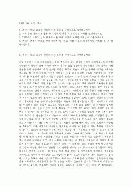 YBM 교육 자기소개서-1페이지