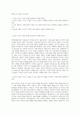 YBM 시사 직원 자기소개서-1페이지