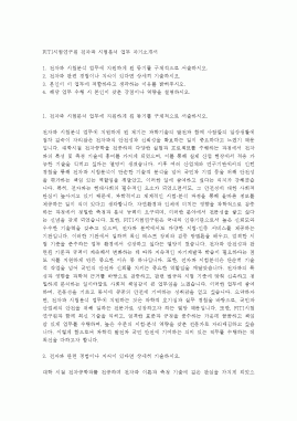 FITI시험연구원 전자파 시험분석 업무 자기소개서-1페이지