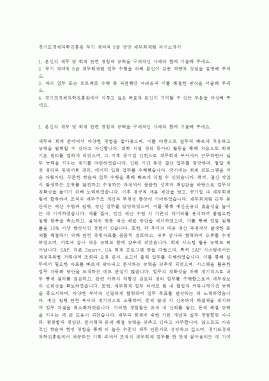 경기도경제과학진흥원 무기 계약직 5급 상당 재무회계팀 자기소개서-1페이지